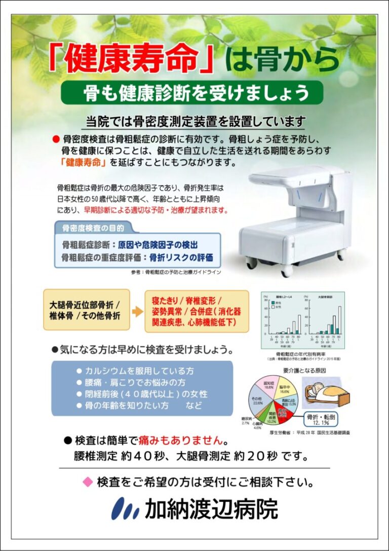 最新型のDEXA骨密度測定装置（富士フィルムヘルスケア社製 ALPHYS LF）を導入しました。 | 加納渡辺病院| 岐阜市 乳腺外来・痔核手術・内視鏡・漢方外来